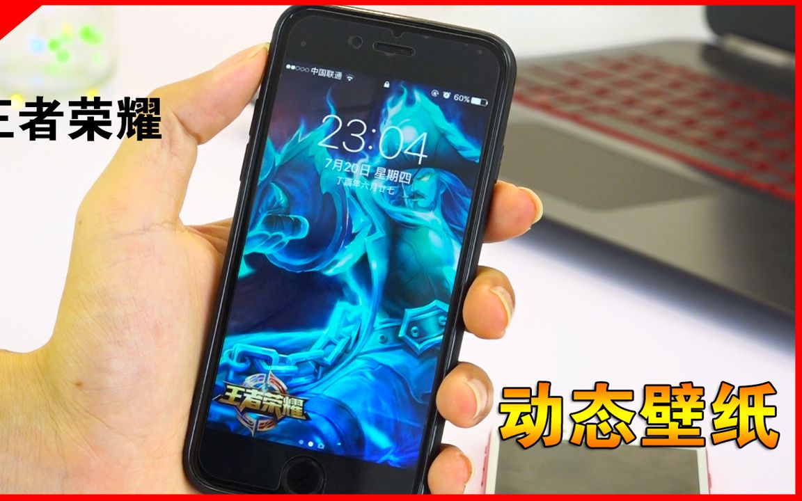 「果粉堂」iPhone王者荣耀动态锁屏壁纸分享 美呆了