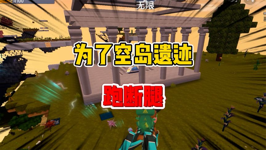 迷你世界沙漠生存:为了空岛遗迹跑断腿!
