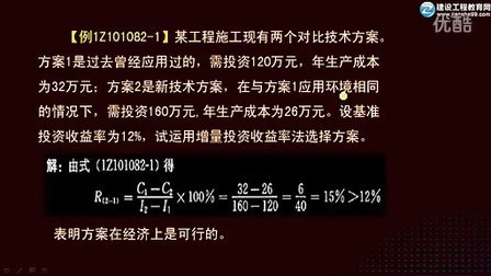 14技术、新工艺和新材料应用方案的技术经济分析