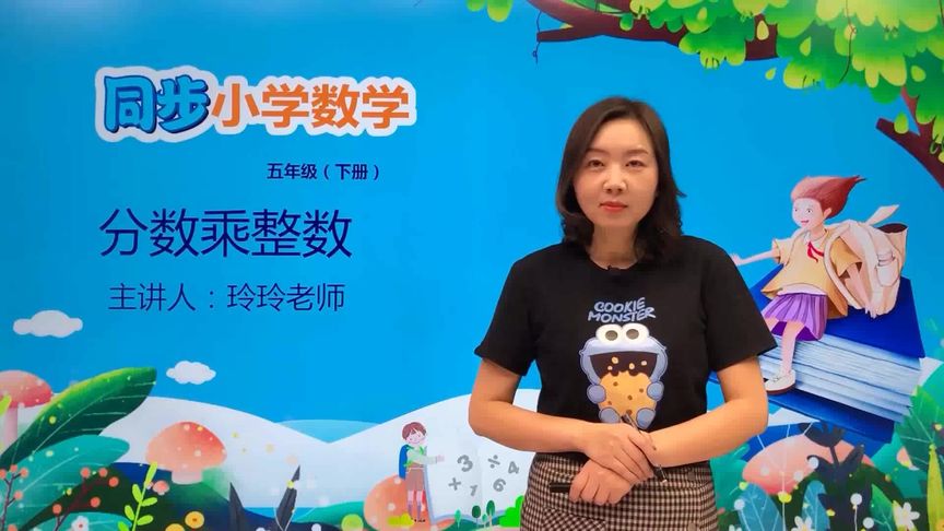 五年级下册冀教版数学第四单元4.1分数乘整数#数学 #小学