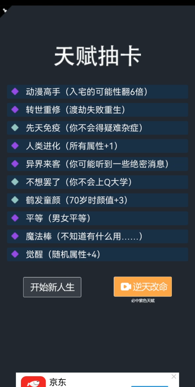 学校食堂推出新菜:面条馅饺子【人生重开模拟器】