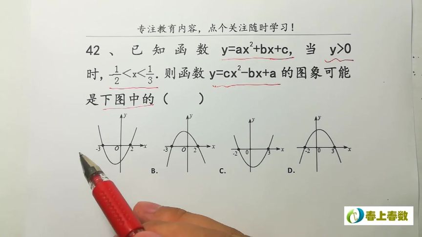 二次函数图像和性质,中考数学的重难点,这里的知识点要学透!