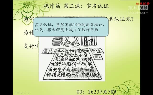 欣然悦梦 淘宝新手开网店系列教程第九课:支付宝实名认证