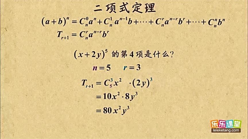 高中数学:二项式定理
