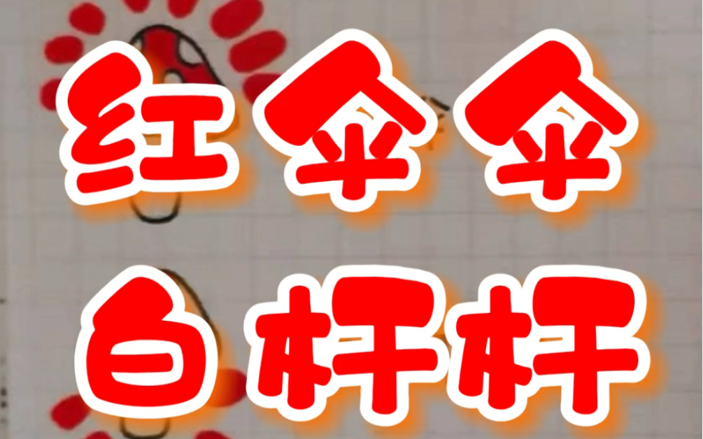 红伞伞,这首歌分明是个恐怖故事