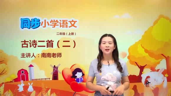 二年级上册部编版语文第七单元18.2古诗二首(敕勒歌) #小学