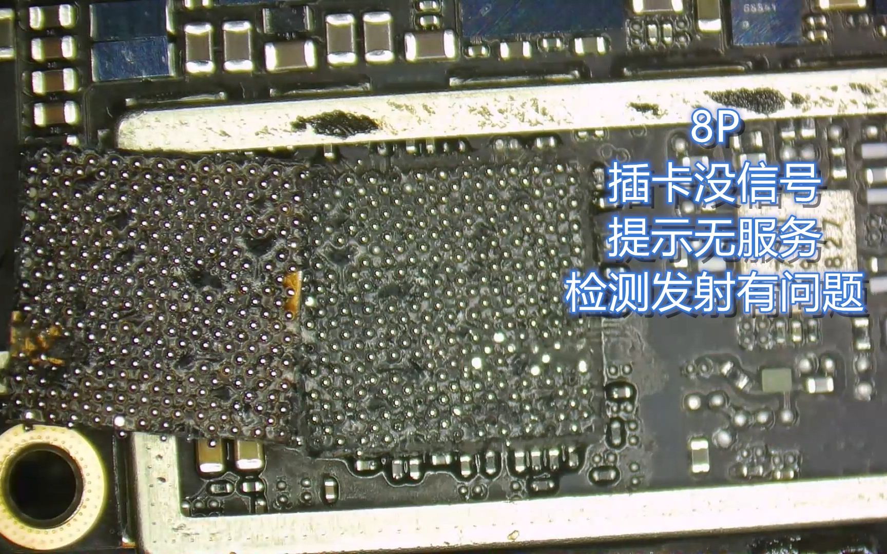 手机插卡没信号,提示无服务,检测手机发射有问题,更换中频解决