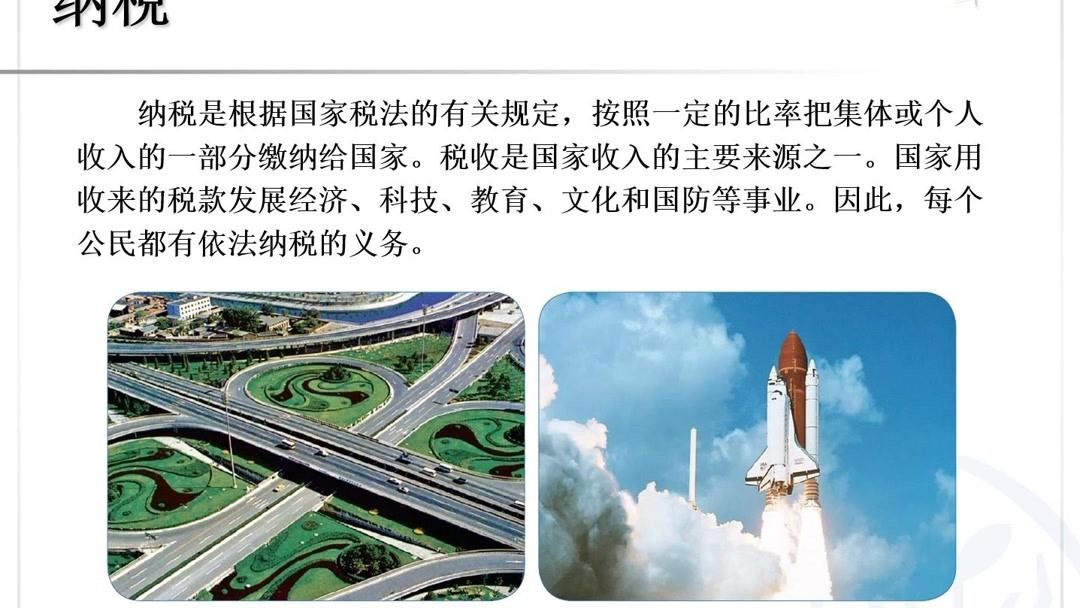 百分数(二)税率