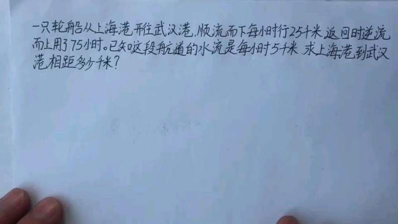 小升初数学专题——行船问题逆水和顺水与相距问题
