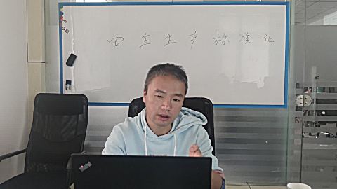 安全生产标准化之首安君讲解