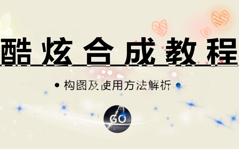 【平面设计酷炫合成教程】ps合成教学ps合成技巧ps合成实例教程视频...