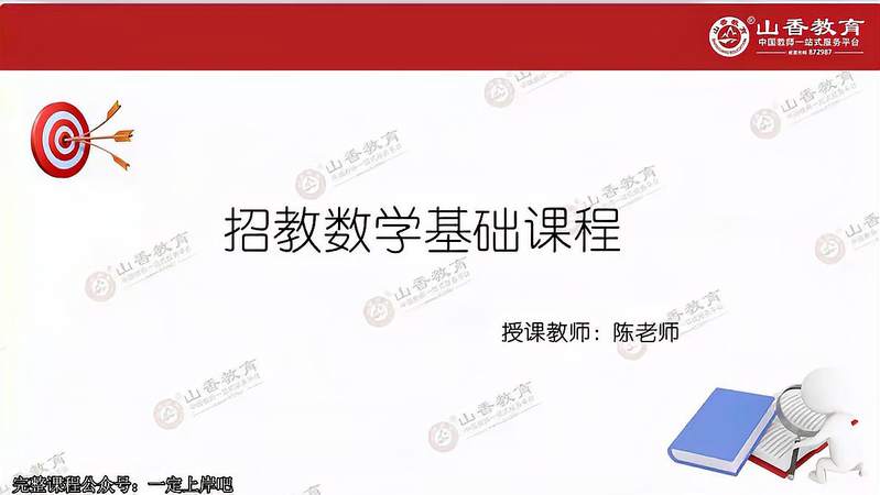 2023教师招聘课程初中代数-「基础精讲」(试看)
