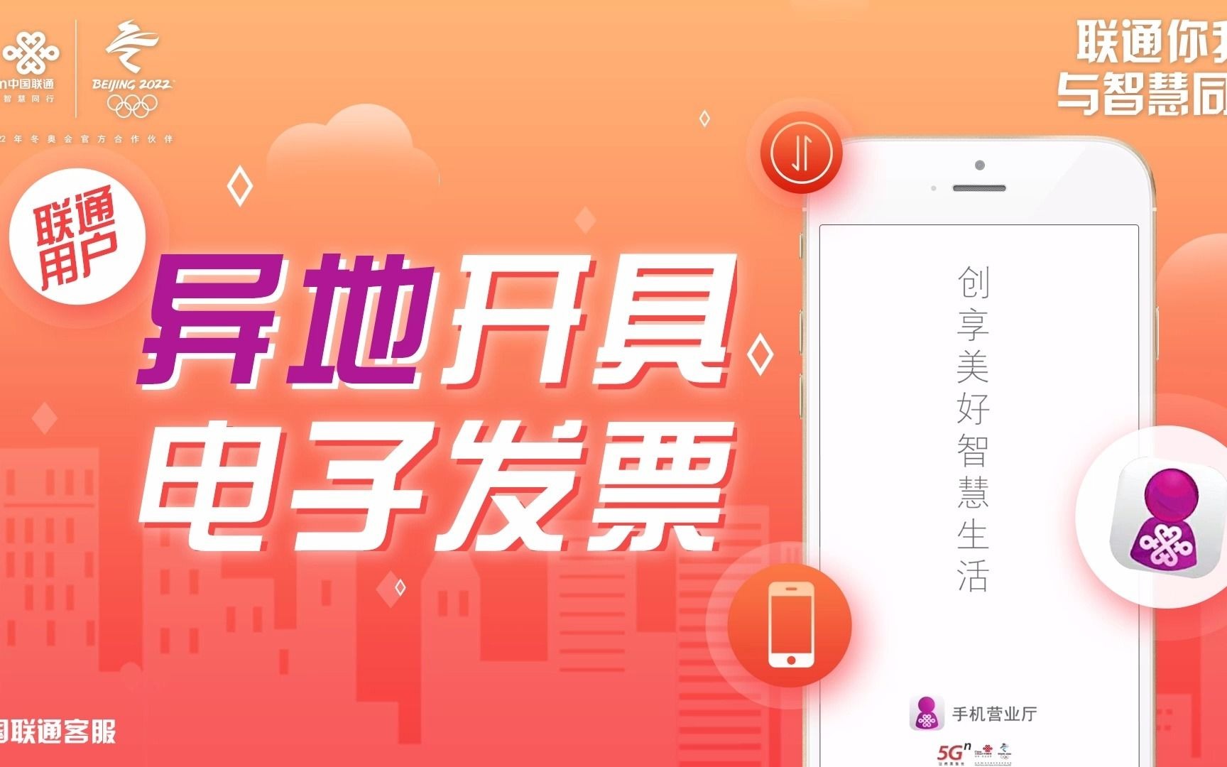联通用户在异地开具电子发票