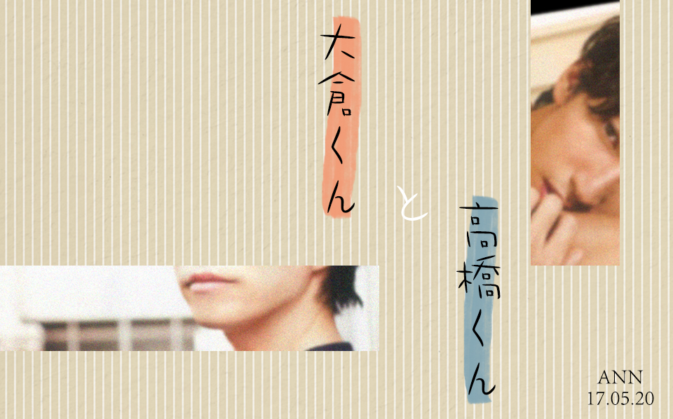 【∞号学习小组】2017.5.20 ANN大倉君和高橋君 【中字CUT】