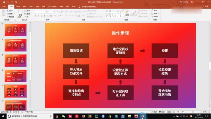 AutoCAD文件导入ArcGIS