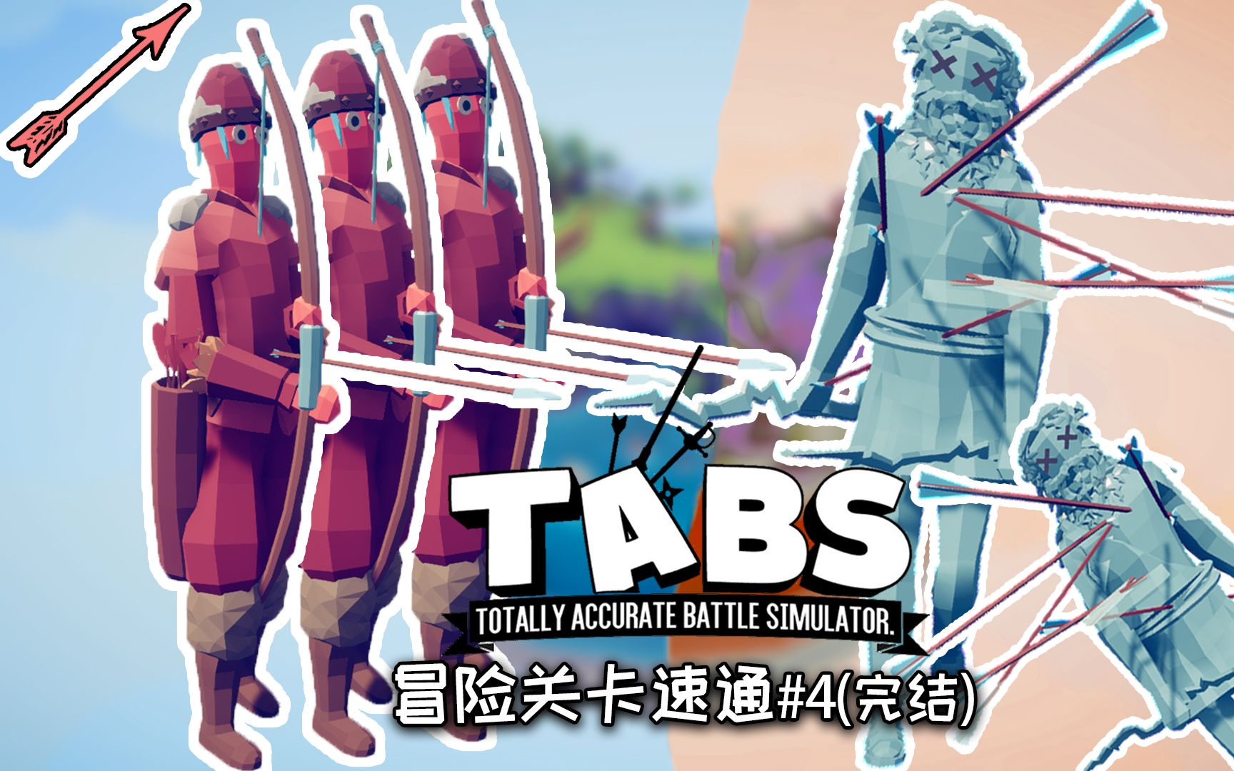 ...关卡娱乐速通#4:将众神之王宙斯冻成冰雕!丨全面战争模拟器丨红箭红