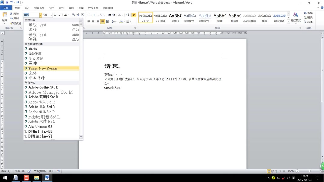 全国计算机二级考试真题讲解之第20套word