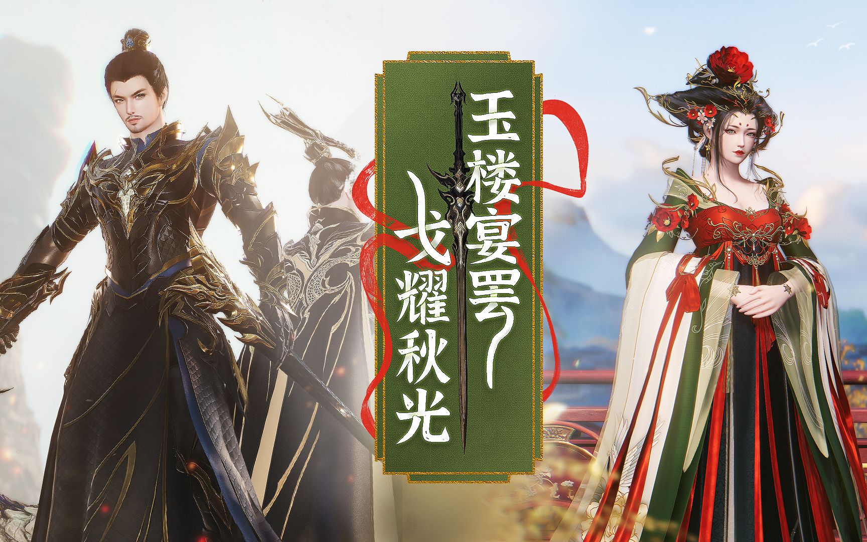 江山给你,怎么打随你!《古剑奇谭网络版》全新天衣系列外装来啦!