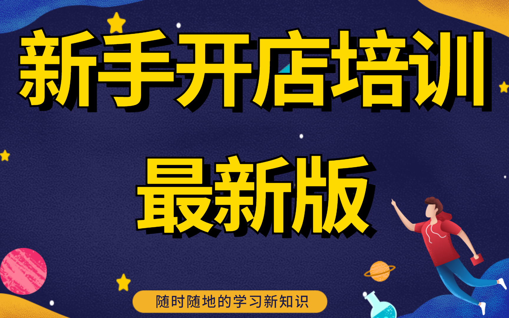 ...怎么样开淘宝店,千牛中怎么装修店铺用手机怎么开淘宝网店一件代发