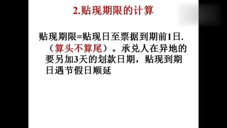 高彩云票据贴现期的计算