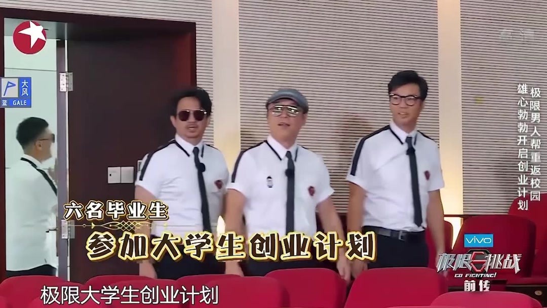 男人帮重返校园,开启创业计划,孙红雷看到产品傻眼了