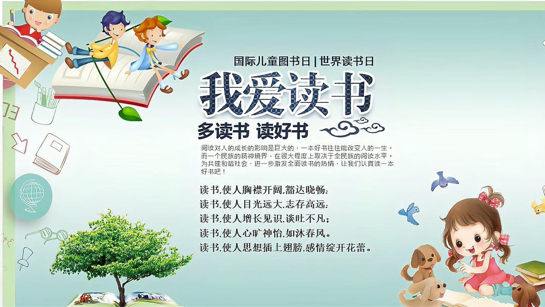 世界读书日我爱读书主题班会PPT课件