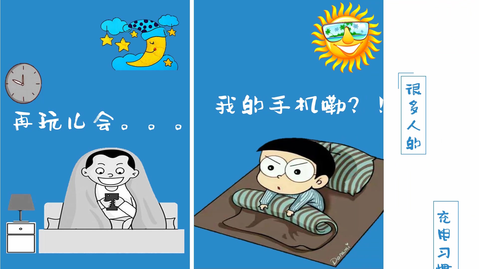 【优质微课】手机充电