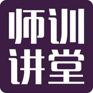 新东方师训讲堂 