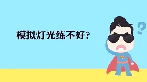 驾考学车新规捷达科目三灯光模仿操作演示,考试这样做就不会错啦