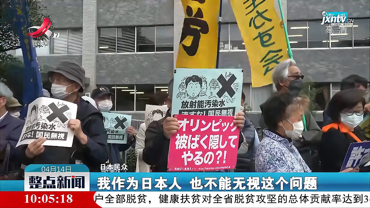 日本民众抗议福岛核污水排入大海