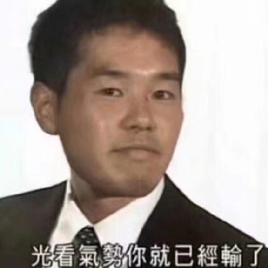 下北泽野狩仙贝 