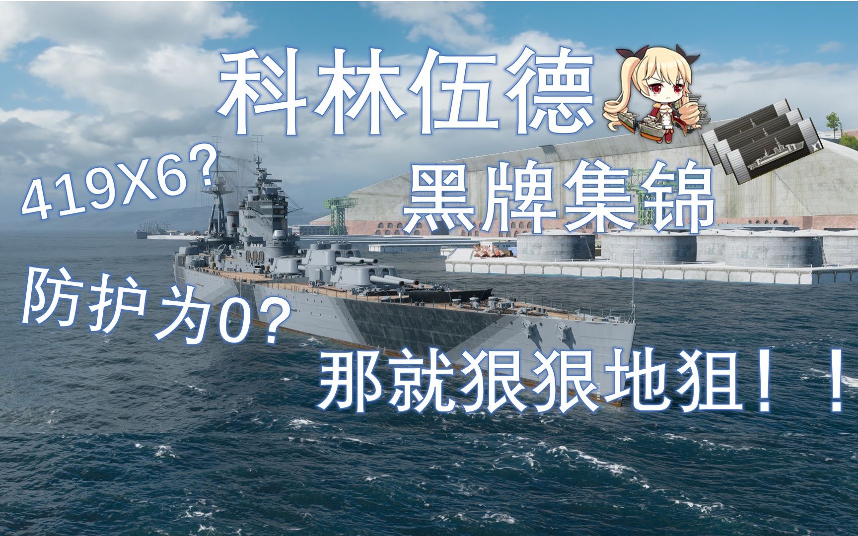 ...太差,就把“技能点”全点在主炮上了?-7级加值英战科林伍德黑牌集锦