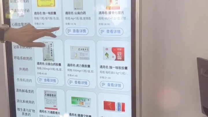 药店专用医保药品展示查询机,占地小,实用又方便!
