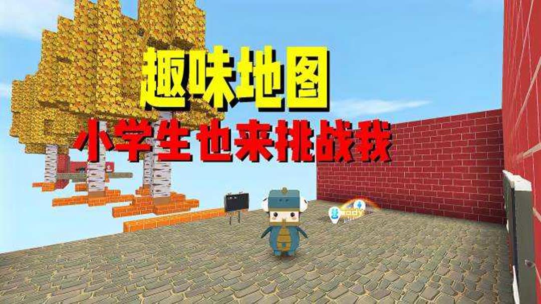 当迷你世界主播收到了,小学生做的地图!皮皮余在岩浆里游泳
