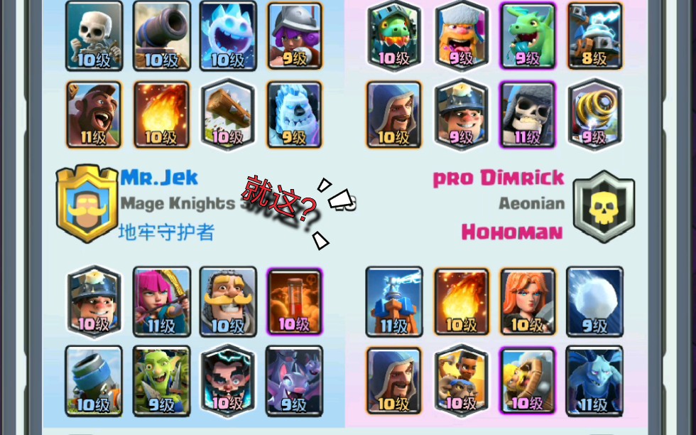 【皇室战争】当速猪+毒矿炮在一起打2v2会发生什么?