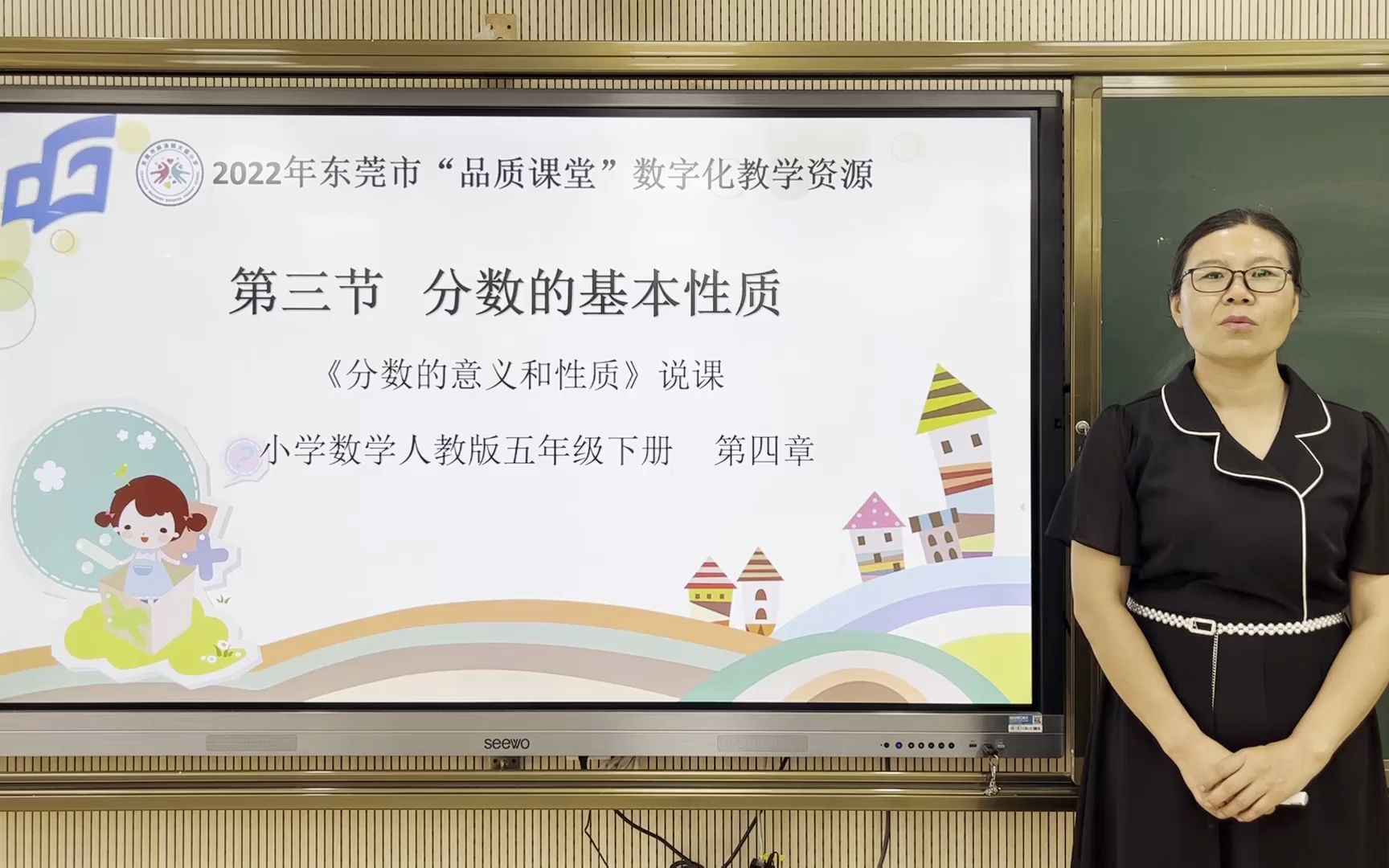 东莞市麻涌镇大盛小学杨小香《分数的基本性质》说课视频