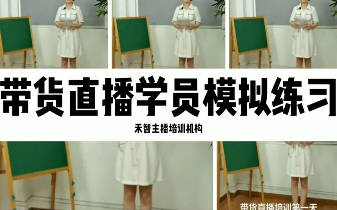 ...直播带货培训视频中心还在原地徘徊着,金华浦江县主播培训学院教学...