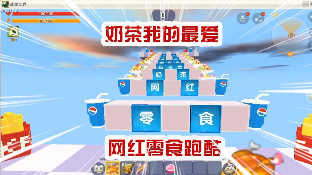 迷你世界:网红零食跑酷!奶茶还是大木的最爱!甜到心里啦!