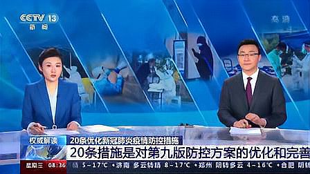 20条优化新冠肺炎疫情防控措施 20条措施是对第九版防控方案的优化...