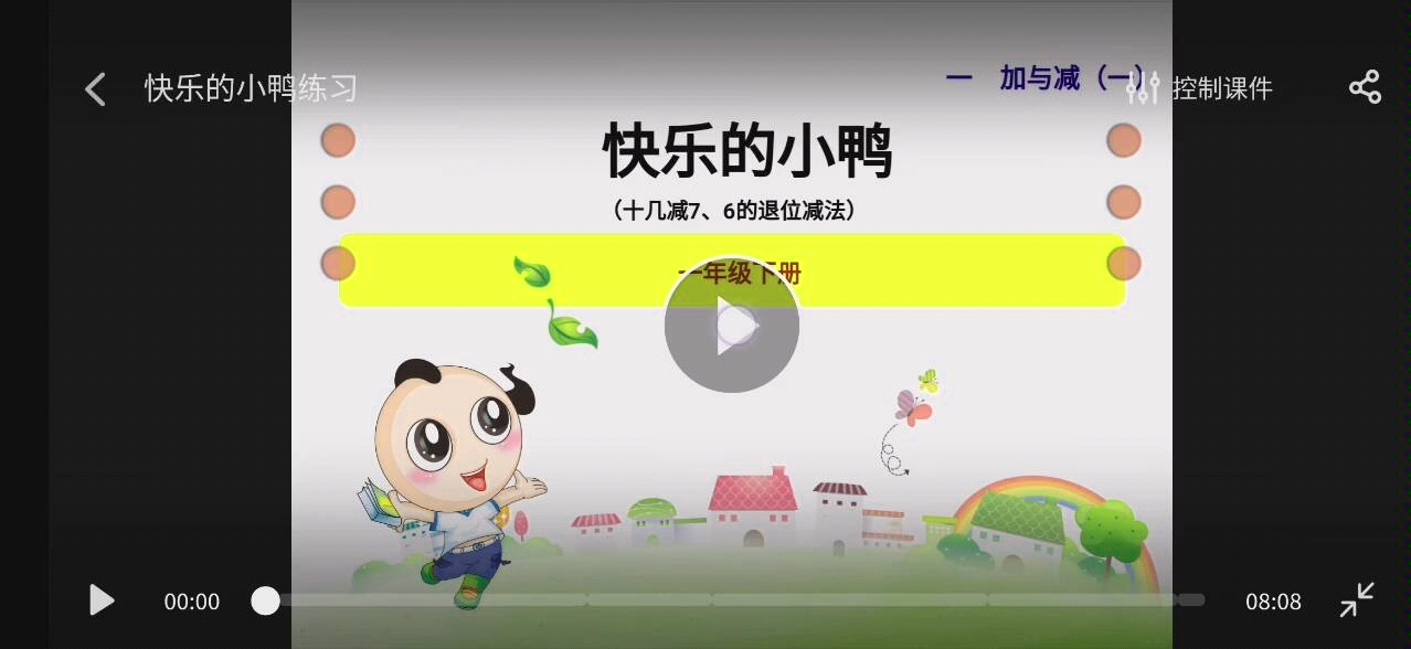 北师大一年级数学 第一单元 快乐的小鸭练习