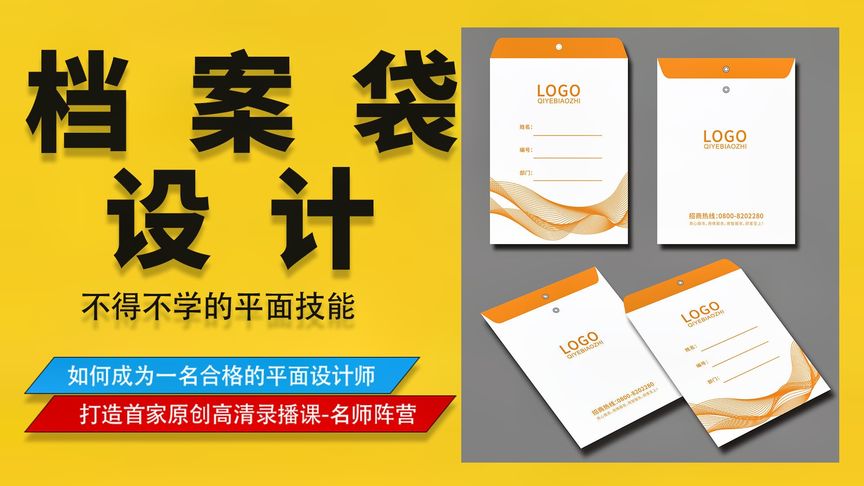 【平面设计】CDR设计 企业档案袋