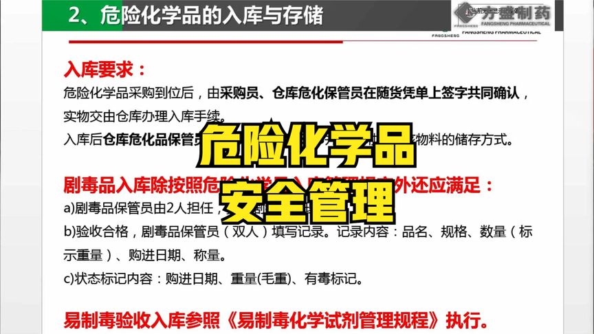 危险化学品安全管理