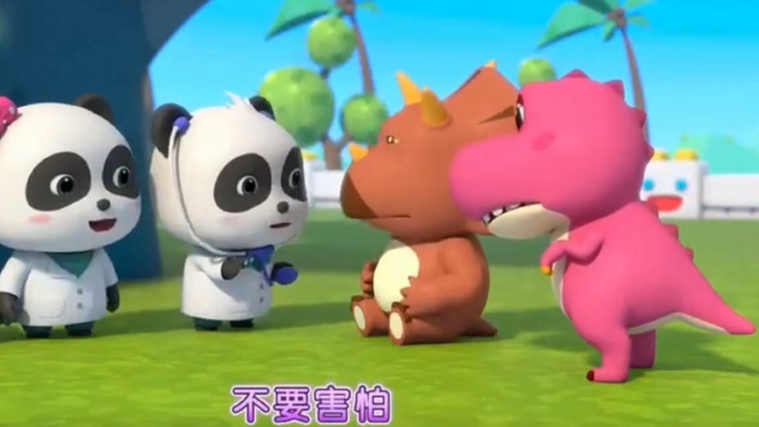 医疗救援队 奇妙给三角龙包扎伤口;宝宝巴士游戏