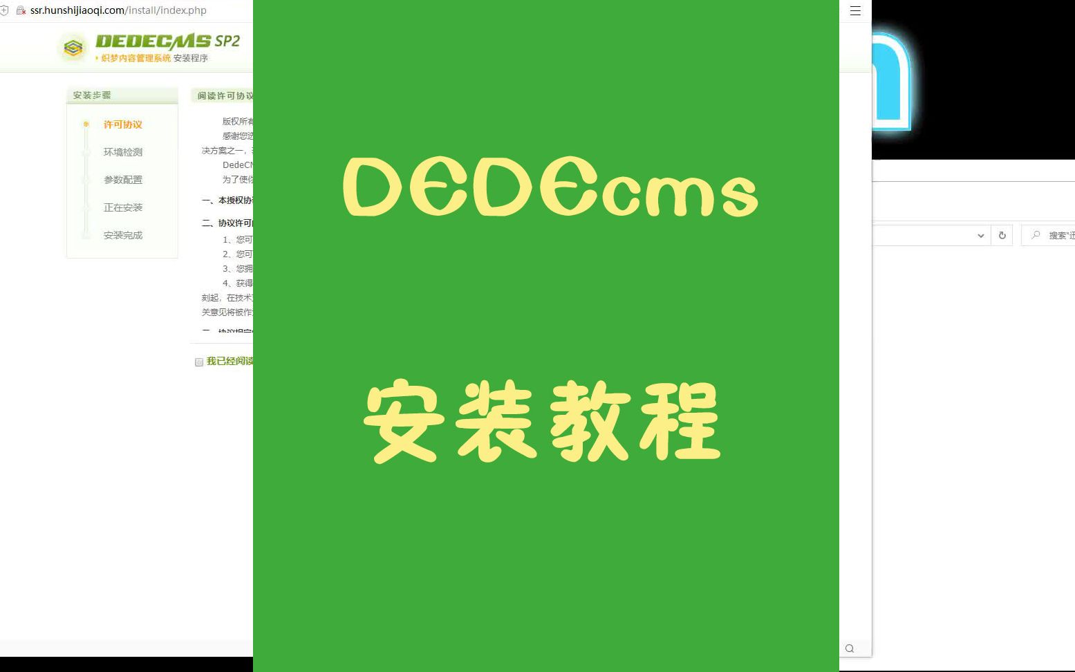 第32期:dedecms全新安装教程