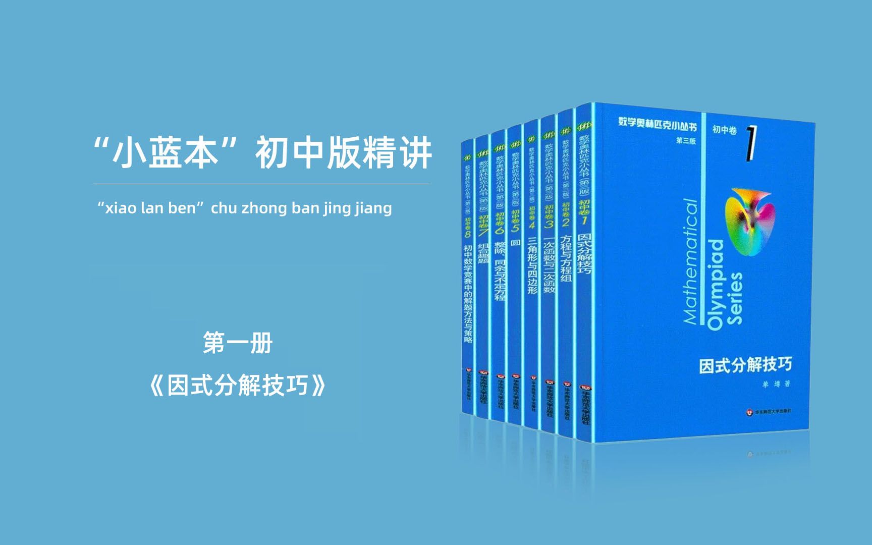 因式分解 之 公式法(1)