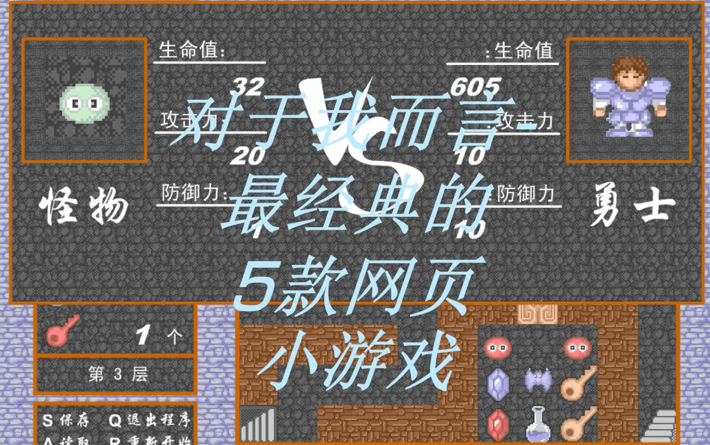 最经典的5款小游戏?盘点咸鱼up心目中最经典的5款小游戏