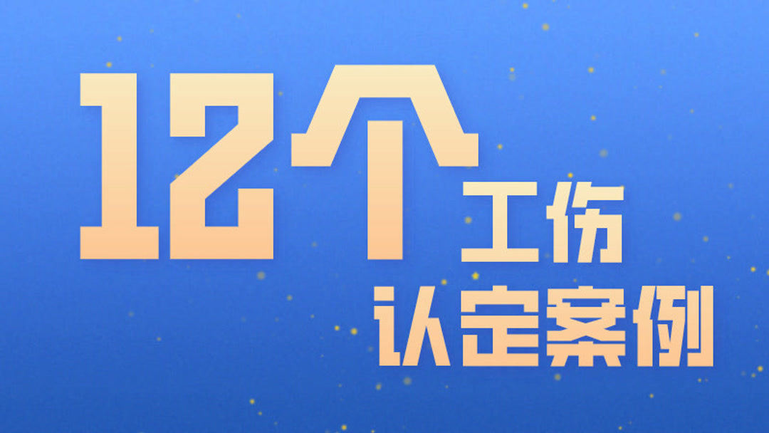 离职后查出职业病能否算工伤