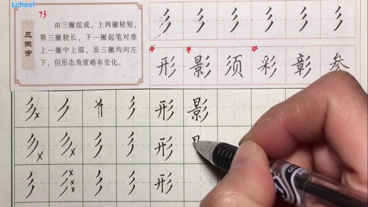 硬笔书法教学:三撇旁写法讲解,练字总是没时间?跟着视频来学吧
