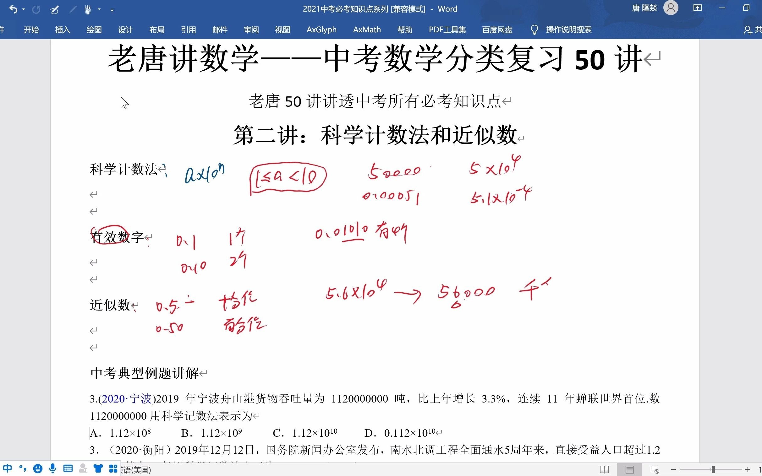中考数学分类复习2科学计数法有效数和近似数中等生的学习宝典系列