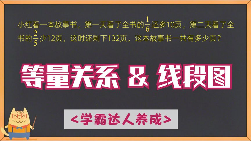 六年级分数除法培优应用题,用方程很简单,算数法很多同学都不会